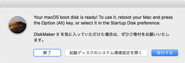 DiskMaker Xを使ってmacOS MojaveのインストールディスクをUSBメモリに作成する方法